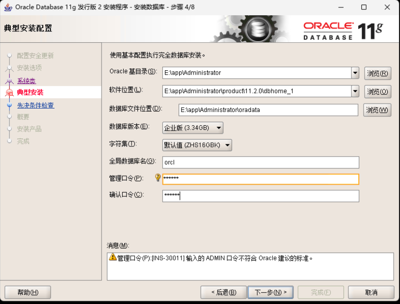 Win11系统下Oracle11g数据库下载与安装使用教程原创_windows11安装oracle11g-CSDN博客