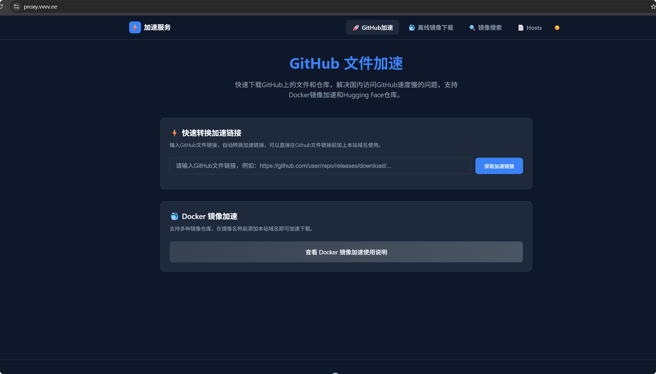 docker镜像加速网站-CSDN博客