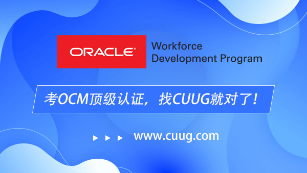 考完OCP认证以后，还想折腾折腾OCM吗?_数据库工程师ocm-CSDN博客