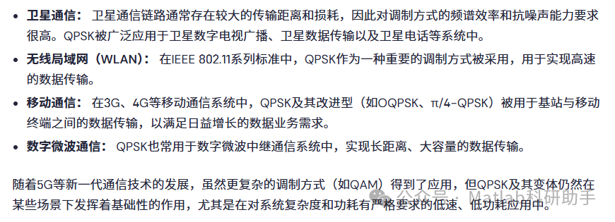 QPSK调制研究附Simulink仿真-CSDN博客