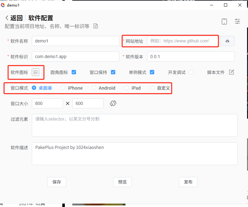 一键将web端打包成桌面端、手机端应用_pakeplus-CSDN博客