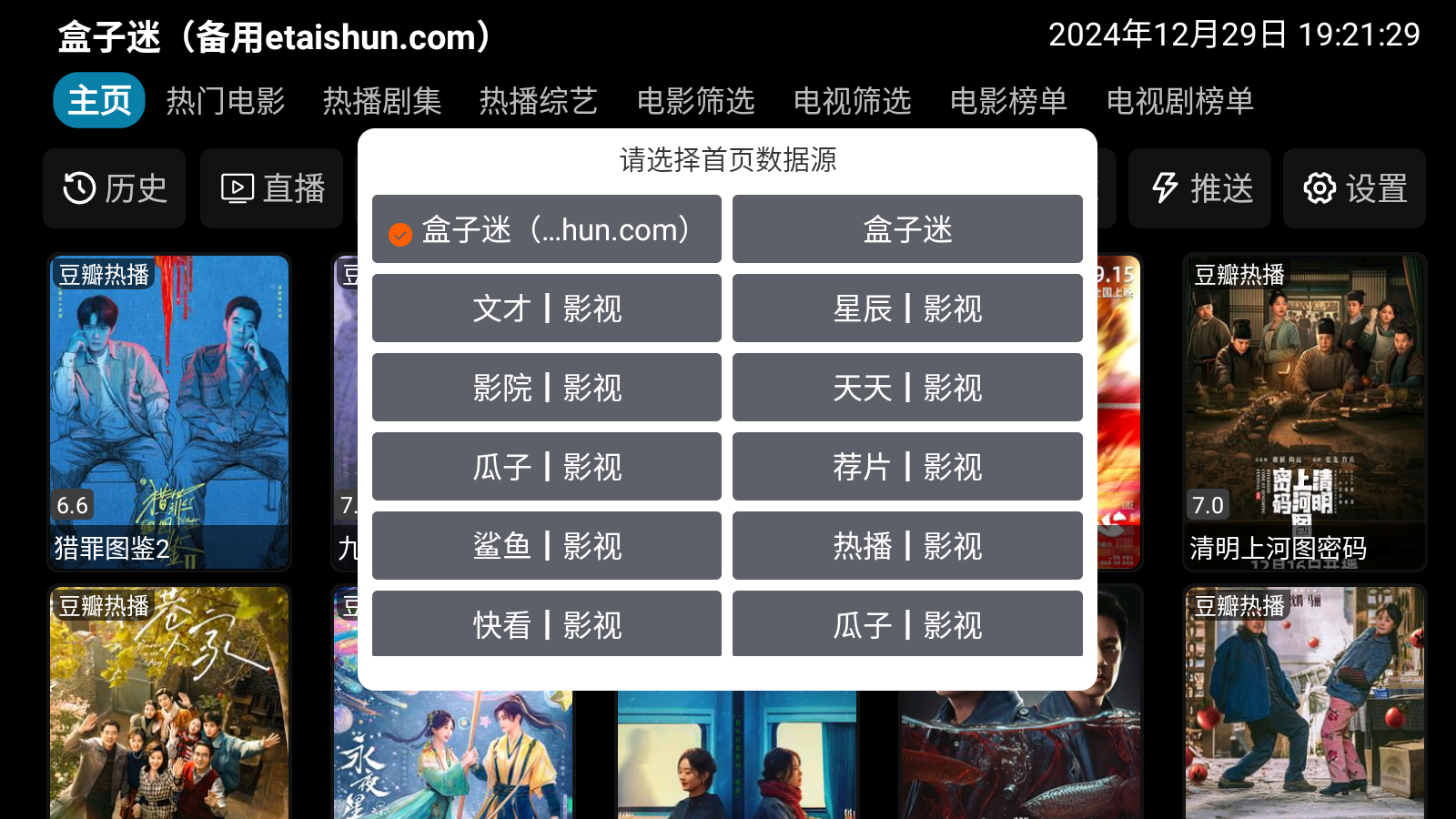 影视仓TVBOX多仓多线路直播源，数据接口2025年最新整理_直播源配置地址2025-CSDN博客