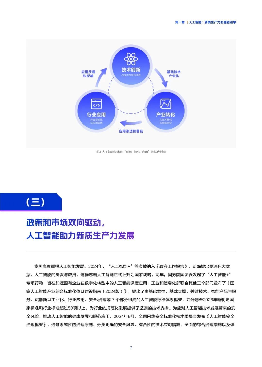 中国人工智能应用发展报告（2025）｜附57页PDF文件下载_中国人工智能应用发展报告(2025)下载-CSDN博客