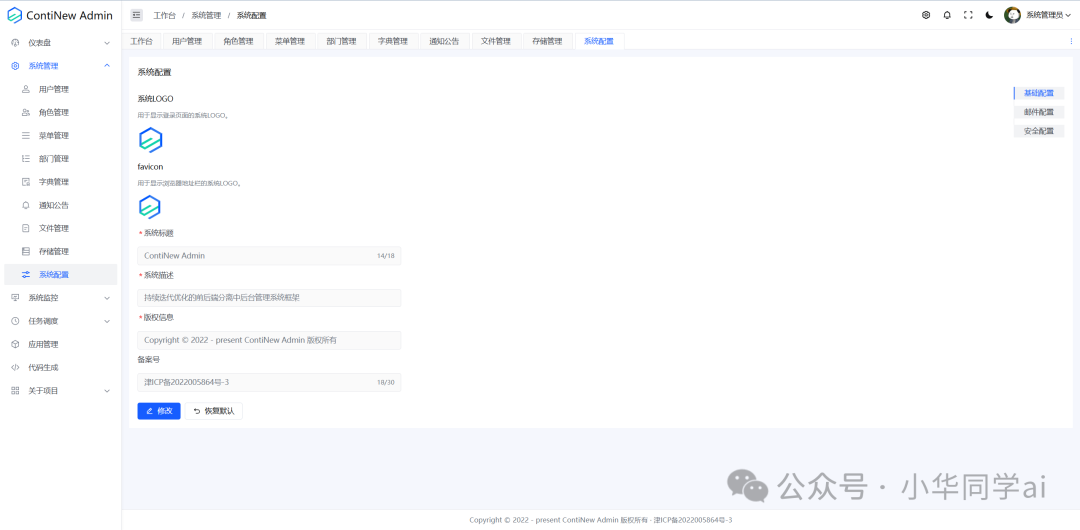 ContiNew Admin：:GitHub上的宝藏后台管理系统框架,几乎最佳后端规范,前后端分离-CSDN博客
