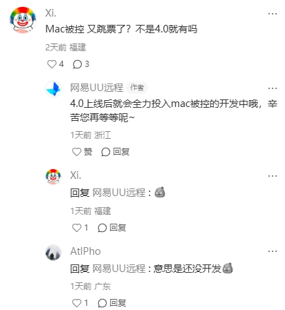 关于网易UU远程4.0的几点吐槽_uu远程 mac无法连接-CSDN博客