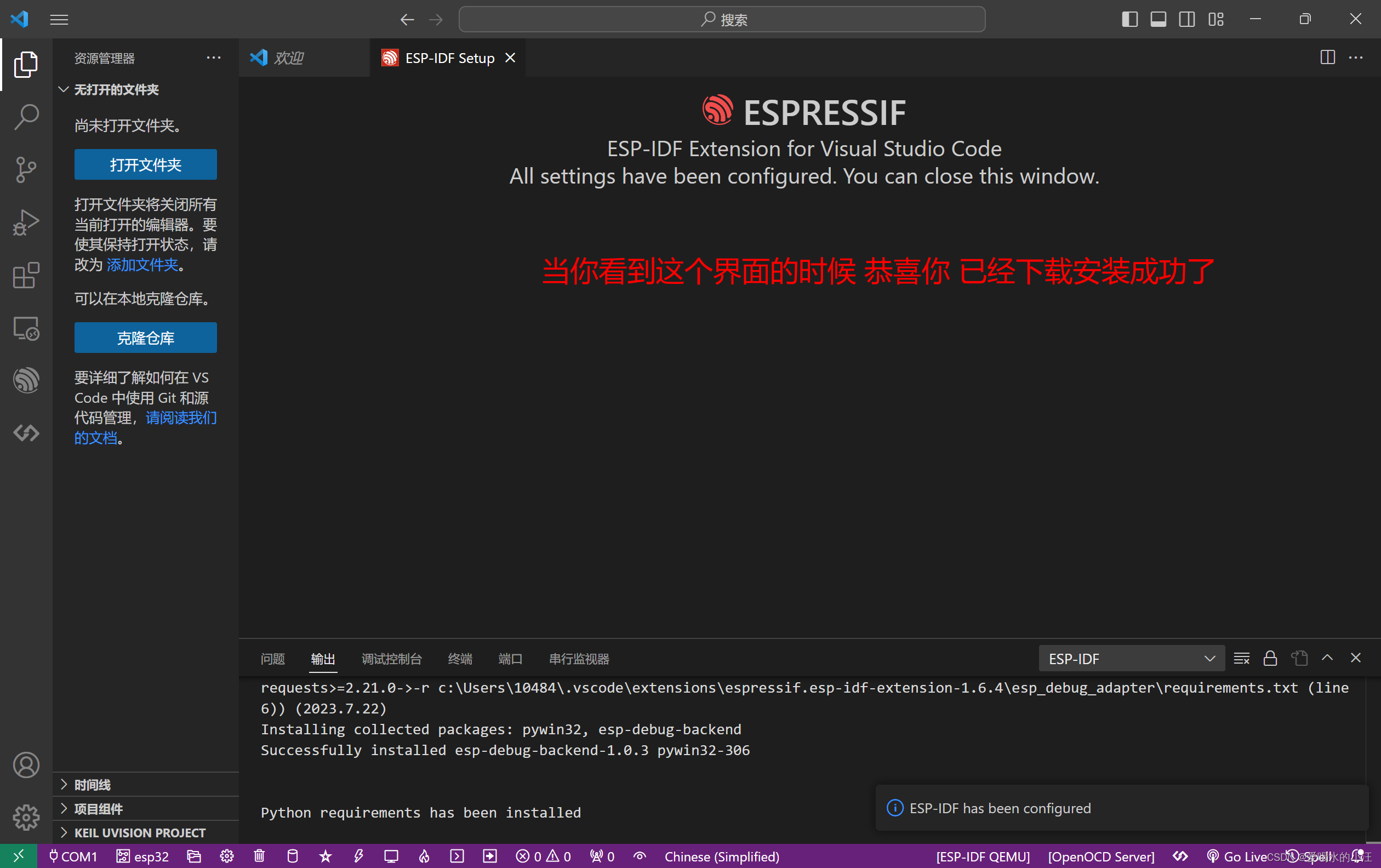 0.安装ESP32开发环境（VS Code + ESP IDF插件）_vscode 安装esp32-CSDN博客