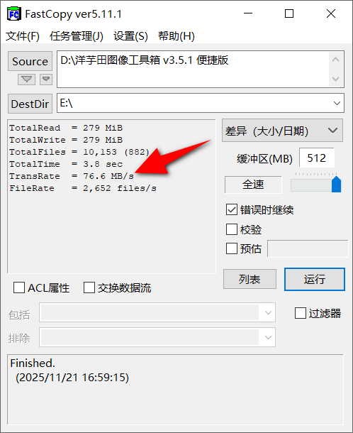 【最新FastCopy绿色汉化版】突破Windows限制，史上最快的复制拷贝工具（附下载包+使用方法）_fastcopy免安装-CSDN博客