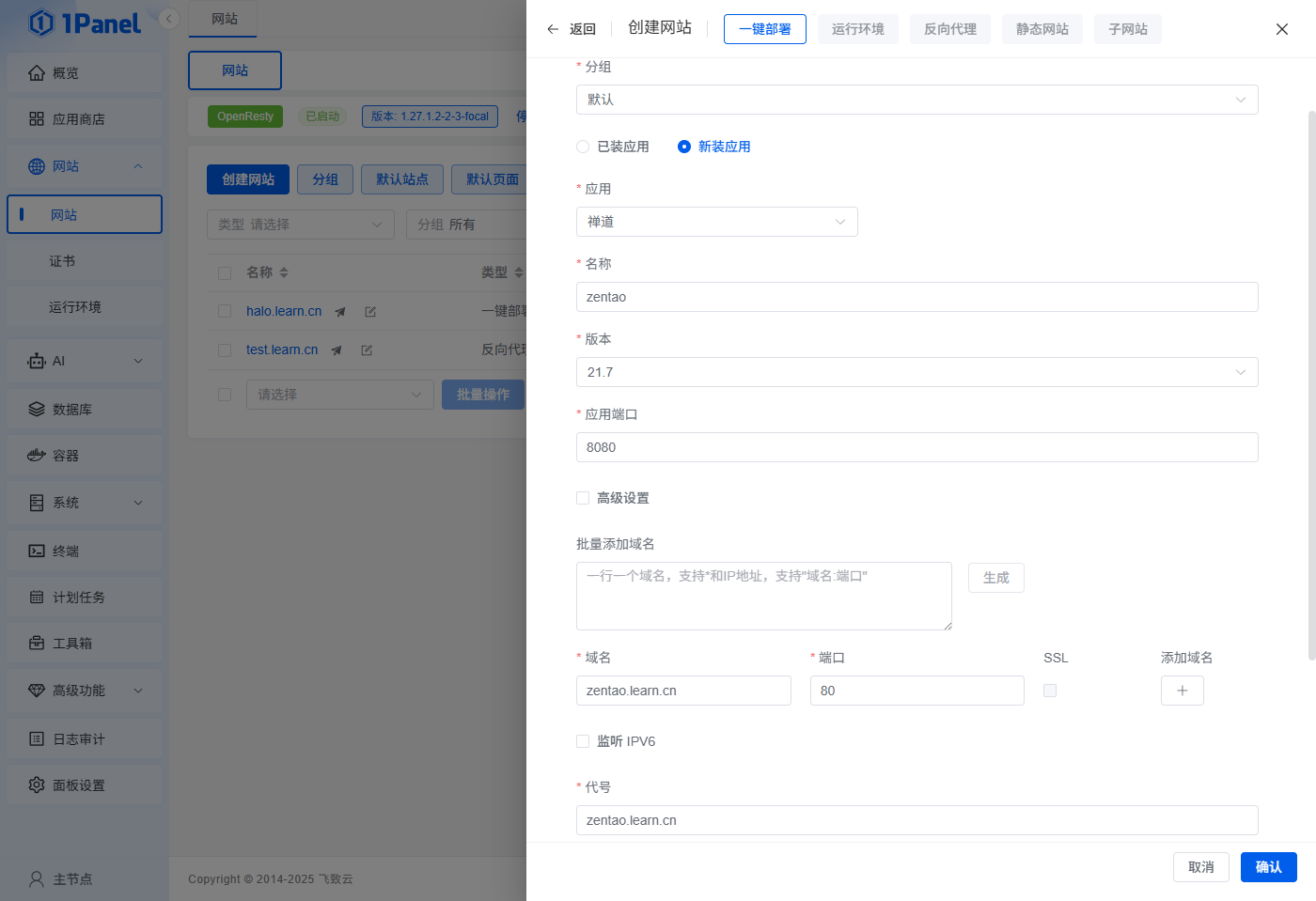 02. 1Panel-基础管理_当前节点尚未配置默认访问地址,请前往面板设置进行设置!-CSDN博客