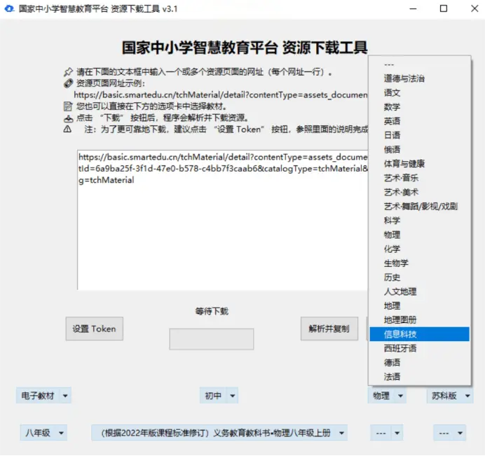[Windows] 小初高电子教材下载 tchMaterial-parser v3.1-CSDN博客