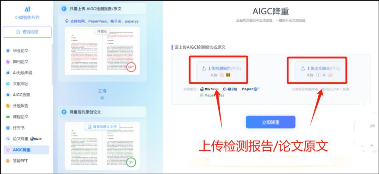 如何让论文通过AI检测？10款工具帮你降AIGC-CSDN博客