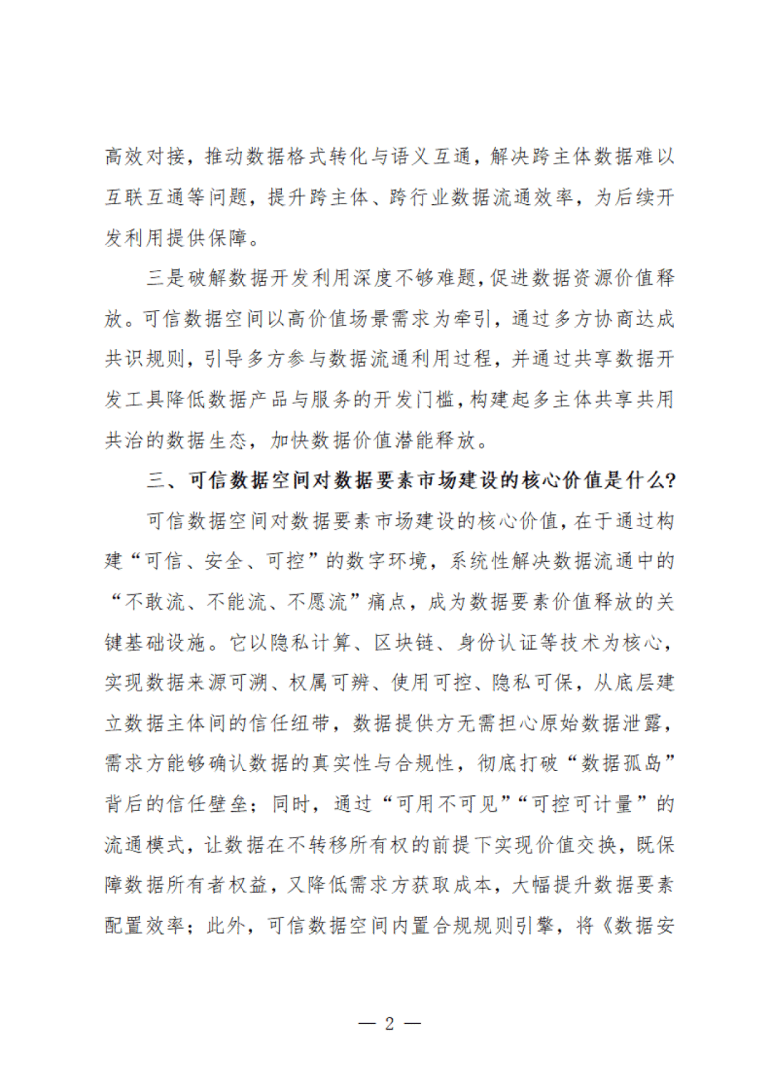 扬州数据局：可信数据空间基础知识-CSDN博客