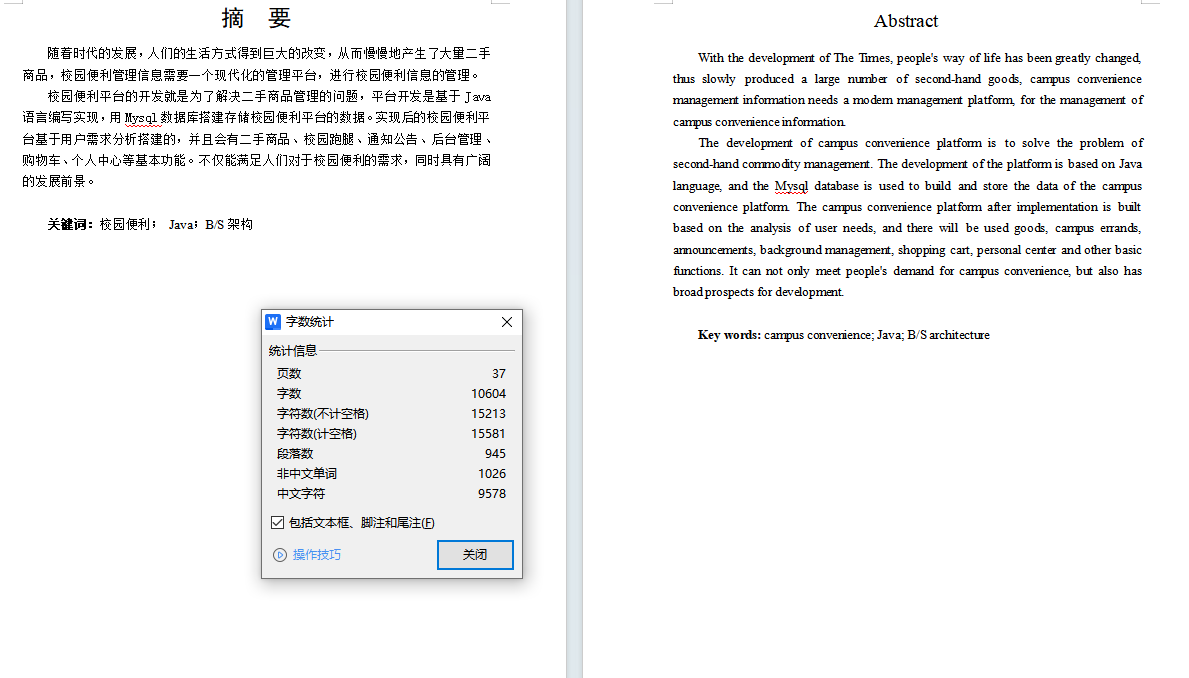 基于springboot校园便利平台,附源码数据库论文ppt,包安装调试 Csdn博客