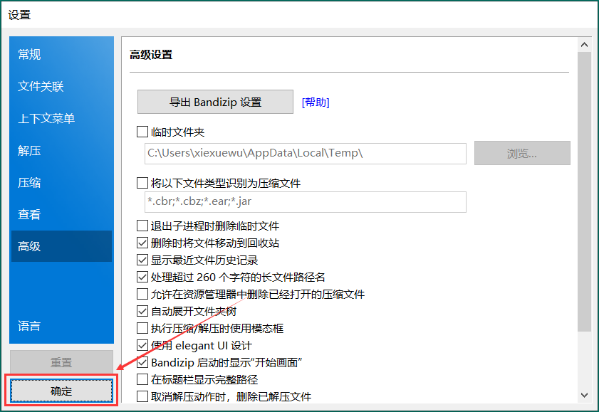 【2026最新】Bandizip免费专业版下载安装保姆级教程（附中文版安装包+图文步骤）_bandizip注册码-CSDN博客