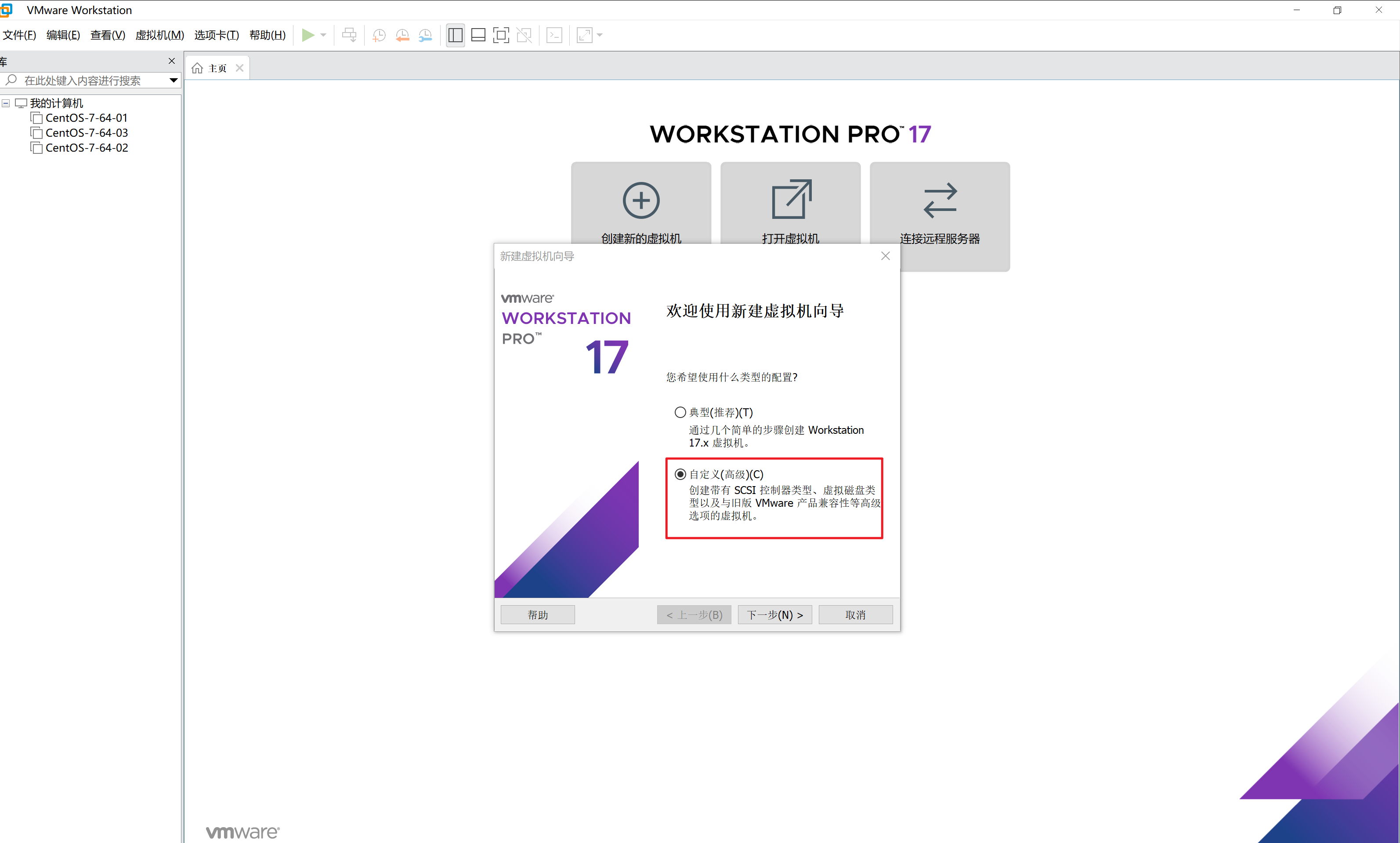 VMware 17安装CentOS7_vmware17安装centos7-CSDN博客