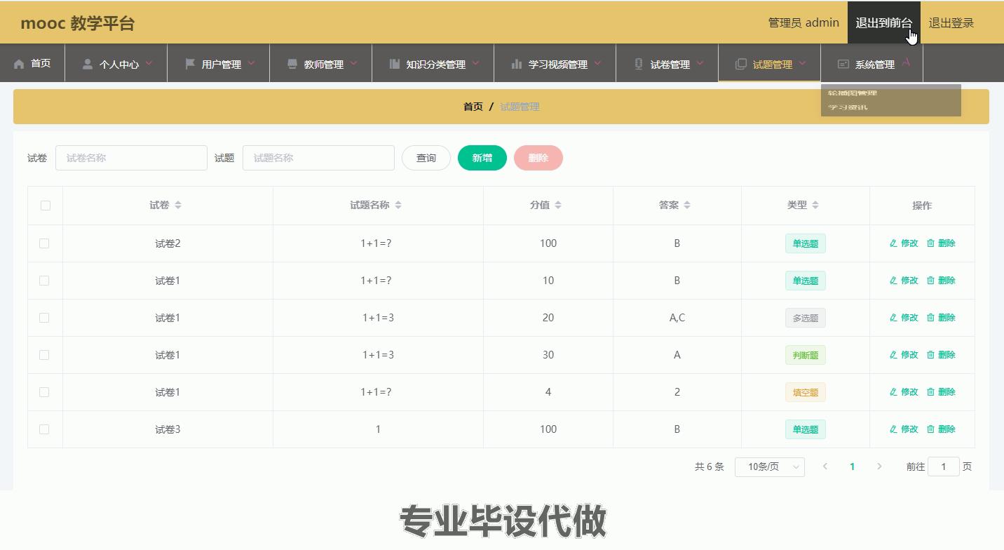 基于SSM和Vue的计算机公共基础课程mooc教学平台设计 (含源码)_mooc平台 后台系统-CSDN博客