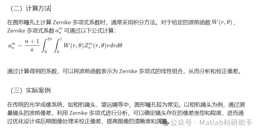 Zernike 多项式在圆形、六边形、椭圆形、矩形或环形瞳孔上应用附Matlab代码_矩形 zernike-CSDN博客