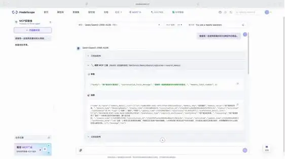 MemOS 正式上线魔搭社区 MCP 广场，让你的智能体拥有「长期记忆」_魔搭ModelScope社区-ModelScope魔搭社区