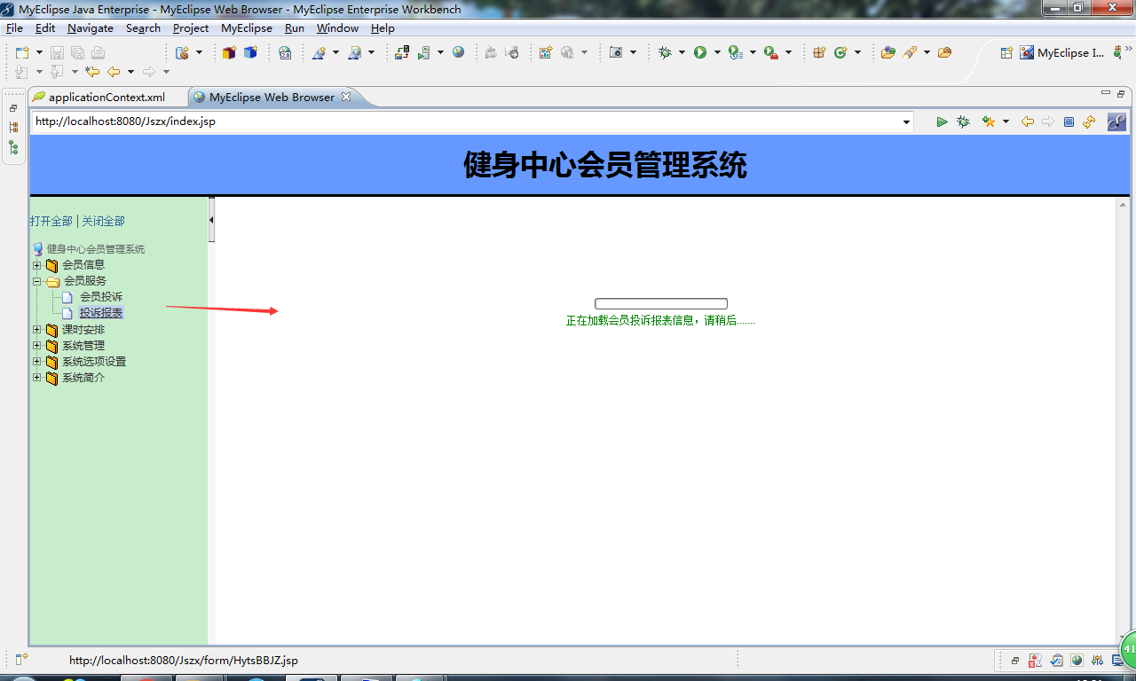 javaweb基于SSH开发健身房会员管理系统源码+论文+任务书+PPT 毕业设计 课程设计-CSDN博客