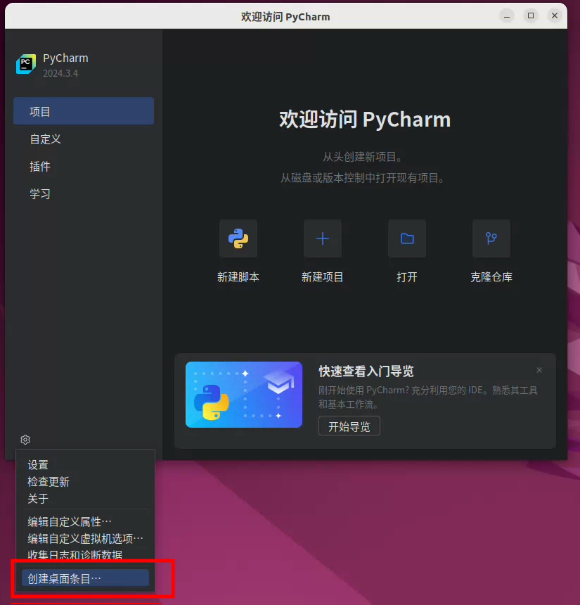 Ubuntu系统，PyCharm下载安装运行_pycharm ubuntu 免费的-CSDN博客
