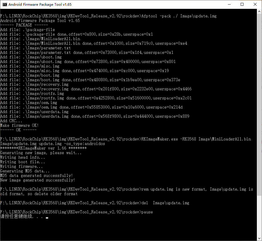 RKDevTool解包和打包(Windows)-CSDN博客