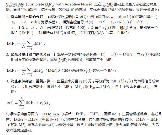 基于CEEMDAN-MPE-IMPROVED WTD的爆炸振动信号噪声抑制方法附Matlab代码-CSDN博客