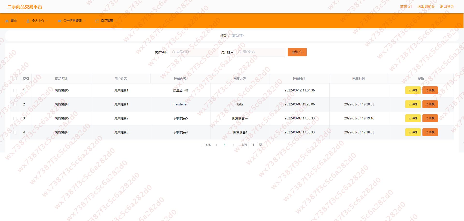 SSM校园二手交易平台【附源码】_校园二手交易平台源代码-CSDN博客
