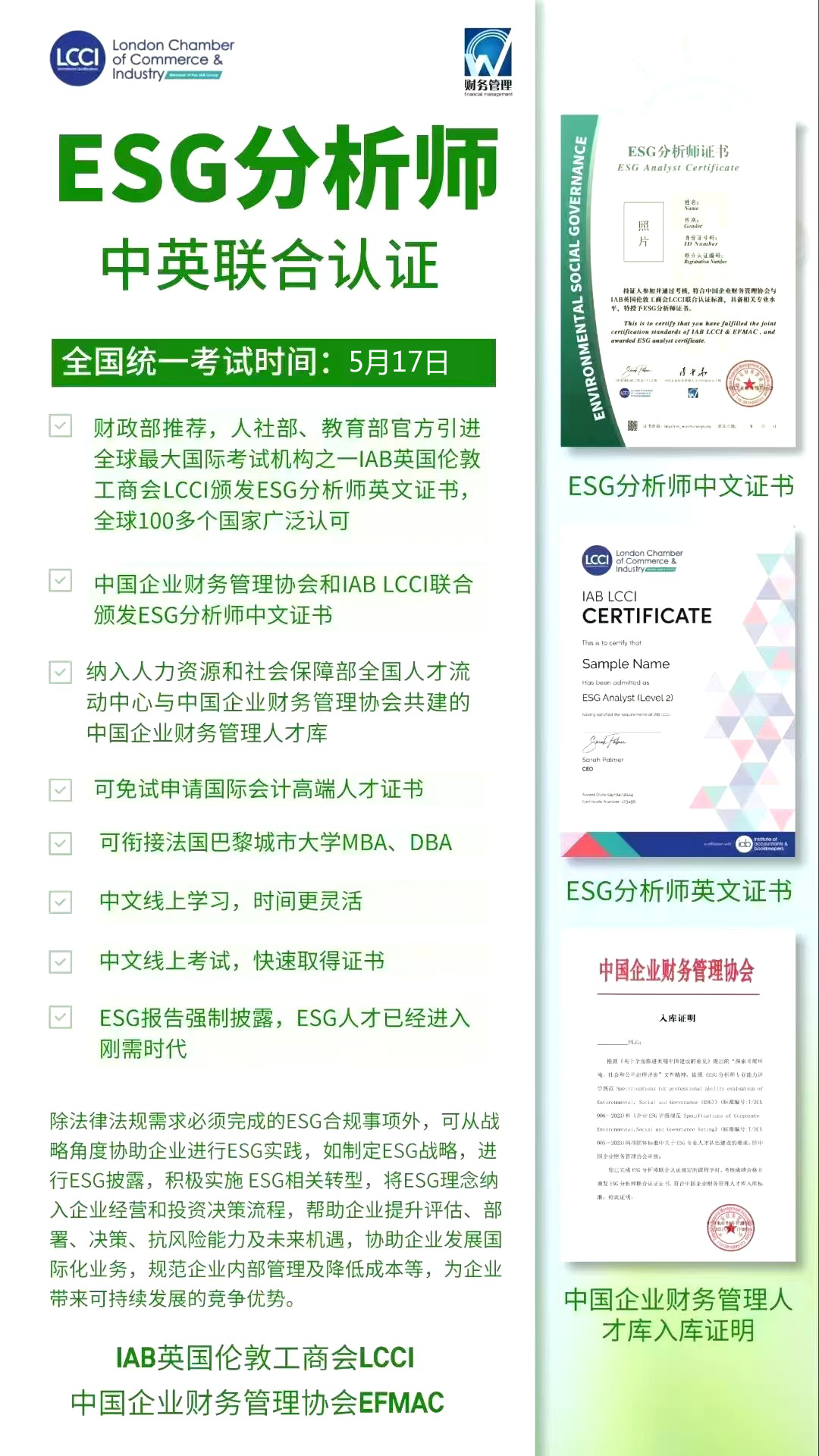 解锁ESG分析师：标准化、国际化与专业发展_lcci esg level 3-CSDN博客