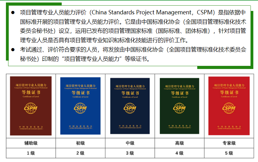 项目管理从业者福音：PMP、PgMP、PRINCE2证书免考增持CSPM！_cspm-2免考增持-CSDN博客