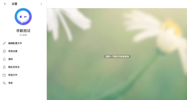 寻聊 最新飞机即时通讯系统源码: PC端、Android端、iOS端和Web端全平台_寻聊聊天 源码-CSDN博客