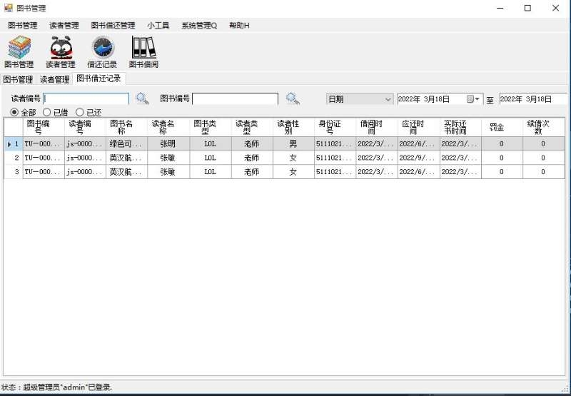 C#与Sql server 2008 R2图书信息管理系统源码（带注释，VS2015版本，.n...-CSDN博客