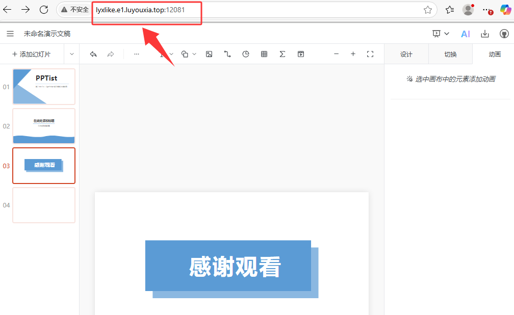 无公网IP外网访在线文档编辑应用 PPTist_pptist本地部署-CSDN博客