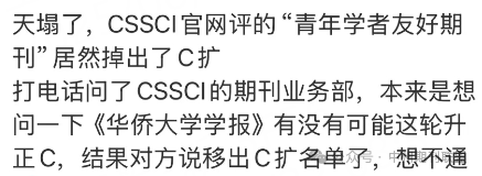 惊！真消息！真的有期刊掉出CSSCI（2025-2026版）！别不当回事了，这届CSSCI没有像外人说的那样平静……_商业研究被踢出2025cssci了吗-CSDN博客