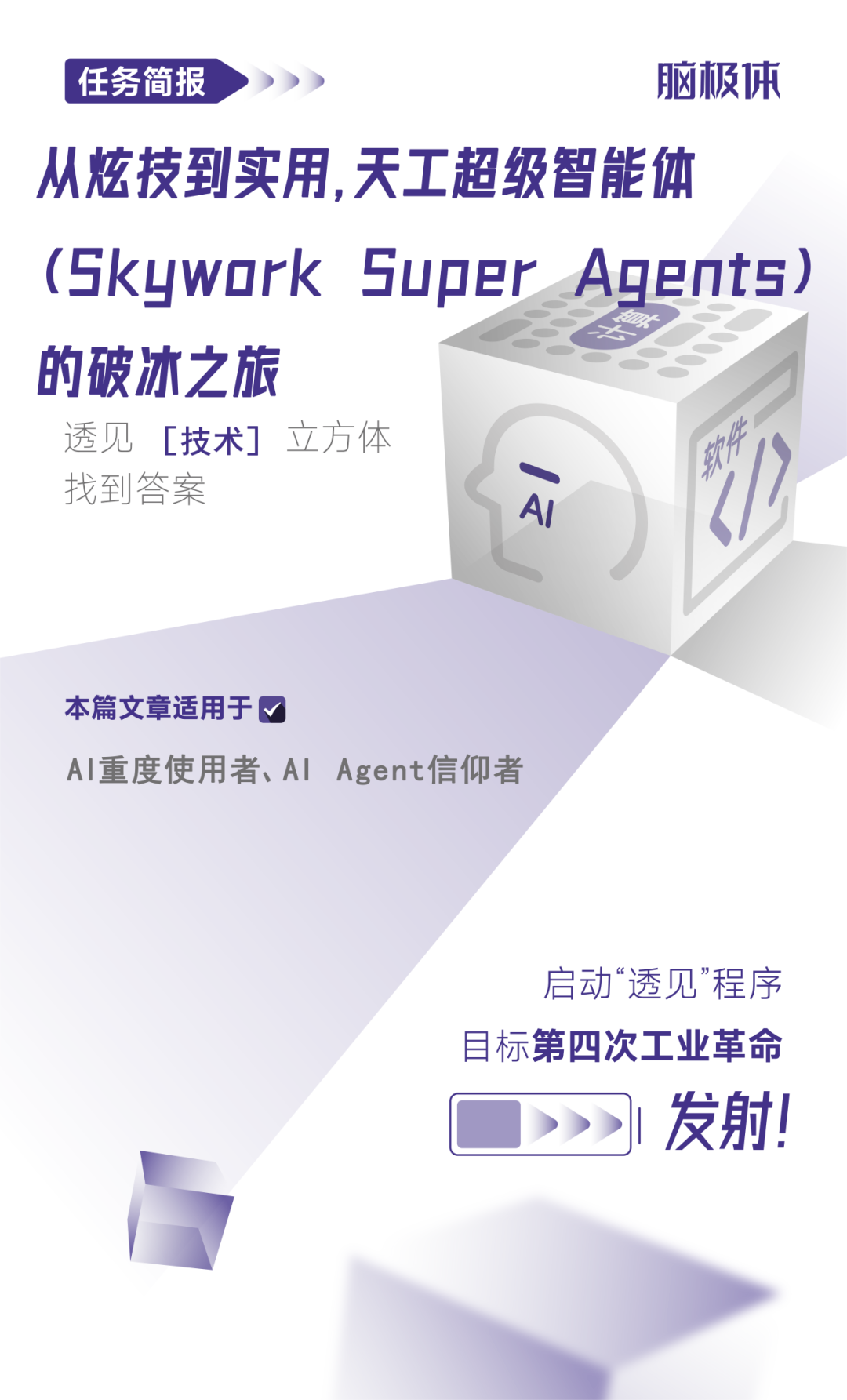 从炫技到实用，天工超级智能体（Skywork Super Agents）的破冰之旅-CSDN博客