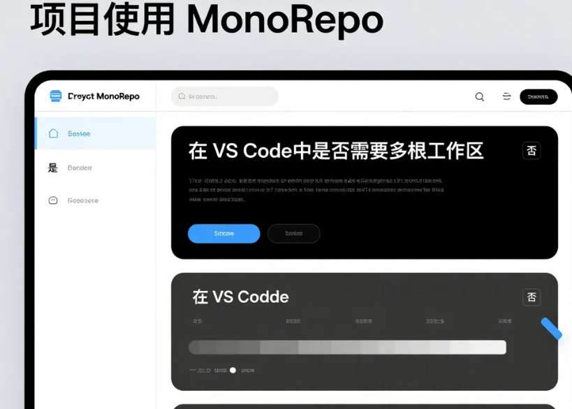 项目使用MonoRepo，在VS Code还需要多根工作区吗？_vscode monorepo-CSDN博客