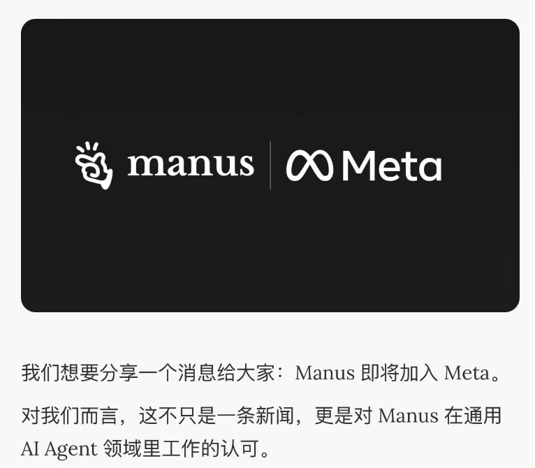 Meta 斥资数十亿美金收购 Manus：AI Agent 的时代，真的来了-CSDN博客