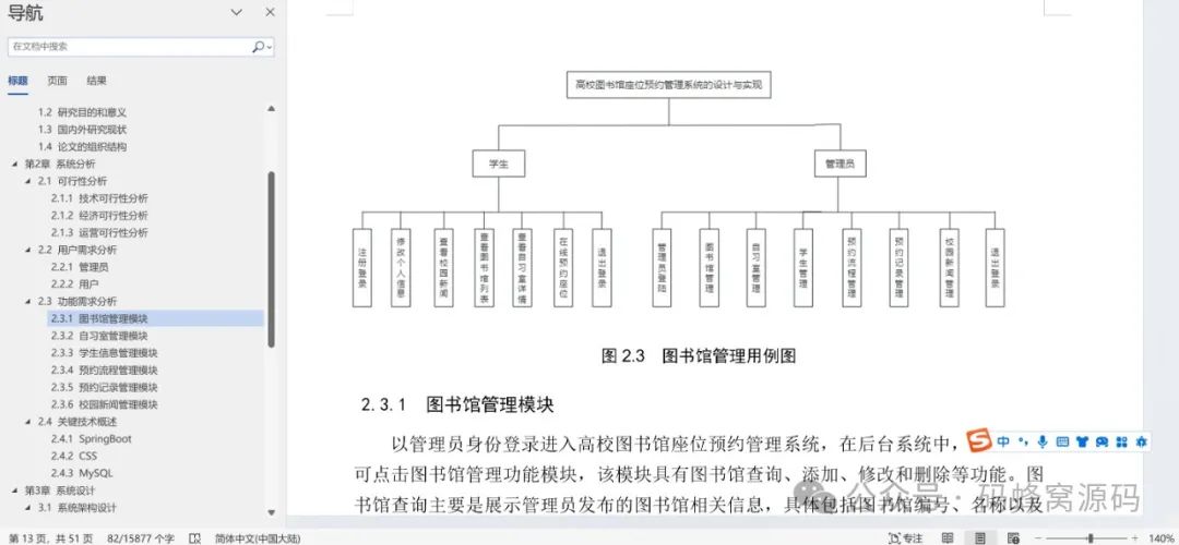 【开题报告论文源码】基于springbootvue的高校图书馆座位预约管理系统基于springbootvue的图书馆自习预约系统的