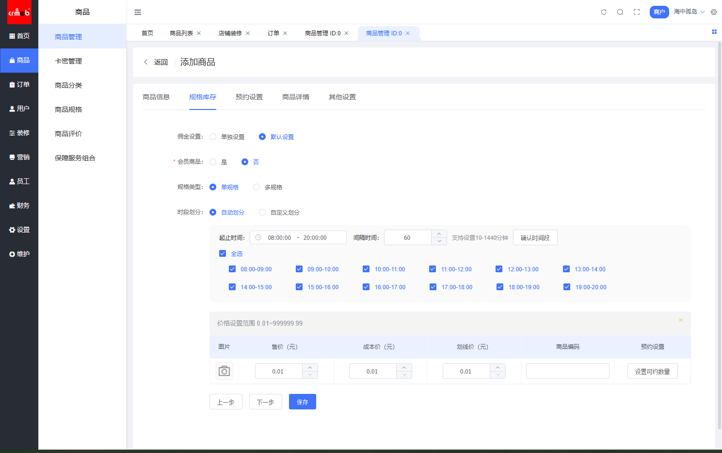 CRMEB多商户系统（Java）v2.0更新预告：区域管理+预约商品，激活本地商业新活力！-CSDN博客