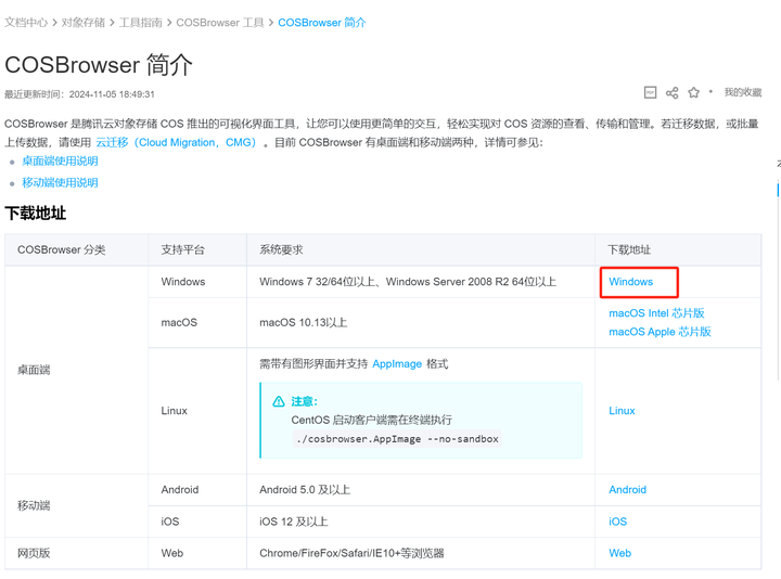 腾讯云对象存储COS使用流程_腾讯云cos-CSDN博客