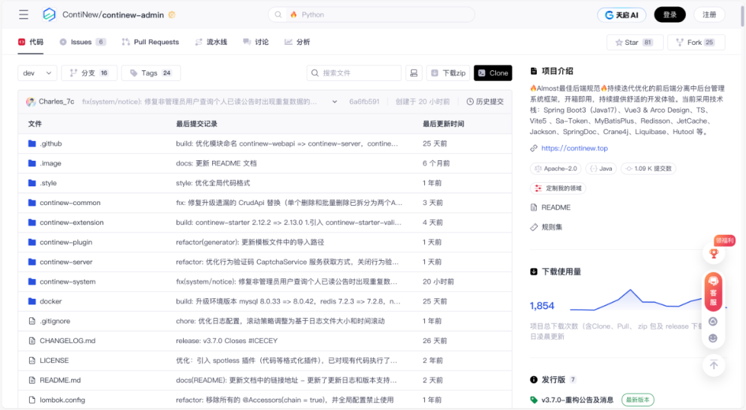 ContiNew Admin入驻GitCode：一群“代码洁癖”打造的「持续迭代」前后端分离中后台管理系统框架_continew-admin-CSDN博客
