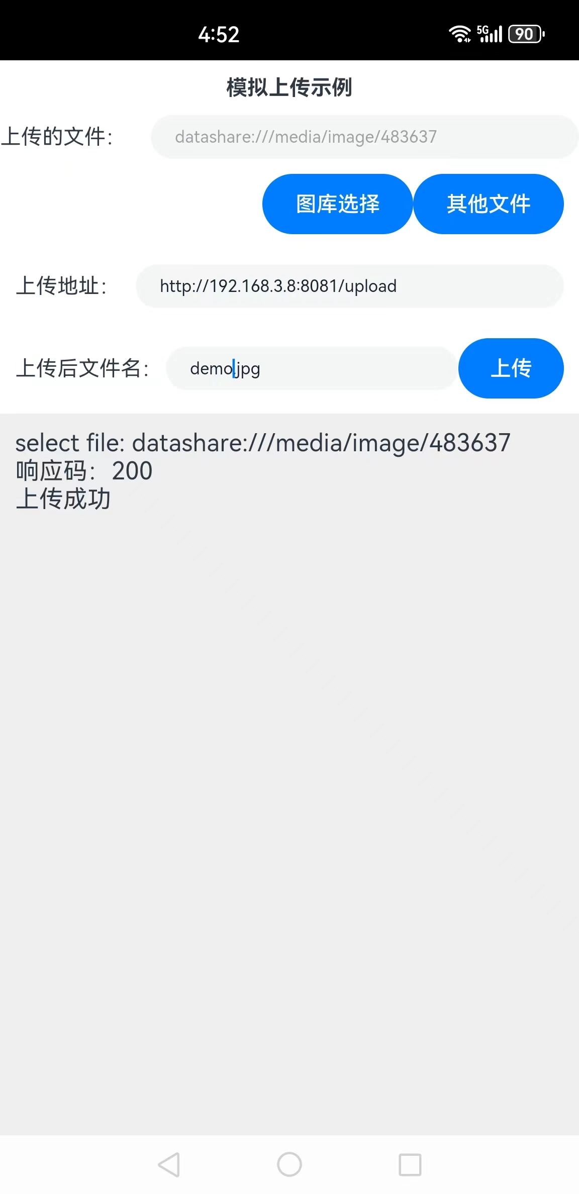 鸿蒙开发系列（HarmonyOS）HttpRequest上传上传任意文件类型示例_鸿蒙系统的html文件上传-CSDN博客