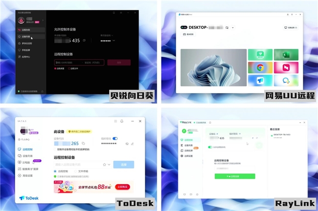 向日葵、ToDesk、网易UU远程、RayLink，哪款远控软件最适合设计师？_moonlight和uu远程哪个好-CSDN博客