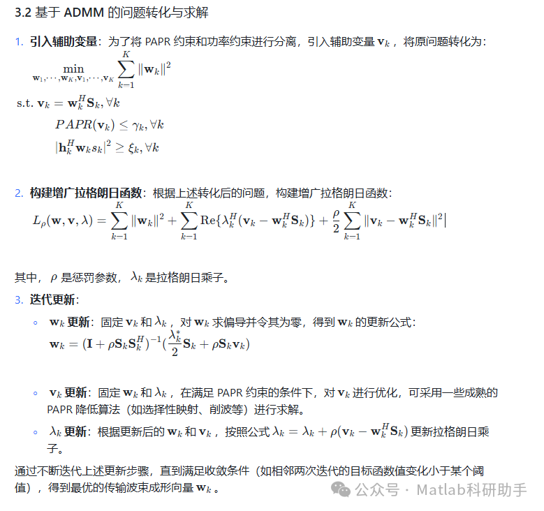 基于交替方向乘法（ADMM）的PAPR约束下传输波束成形器设计的方法研究附Matlab代码-CSDN博客
