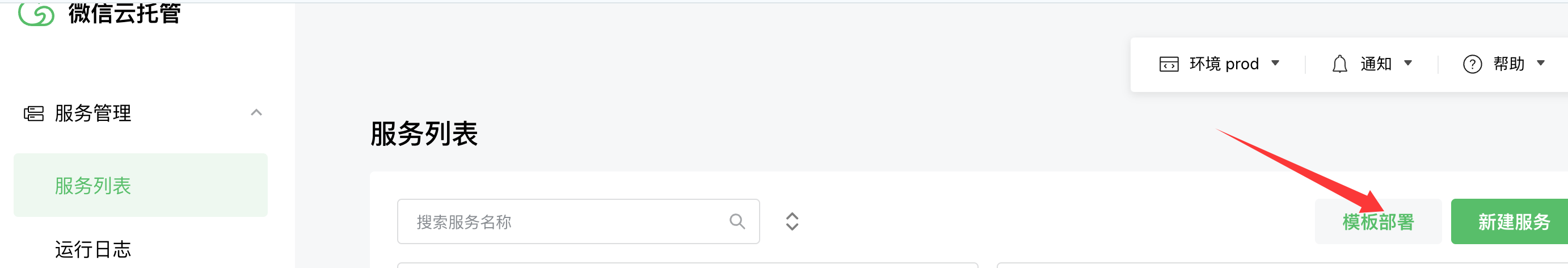 微信云托管部署 Springboot Vue 项目(全网首发) Csdn博客