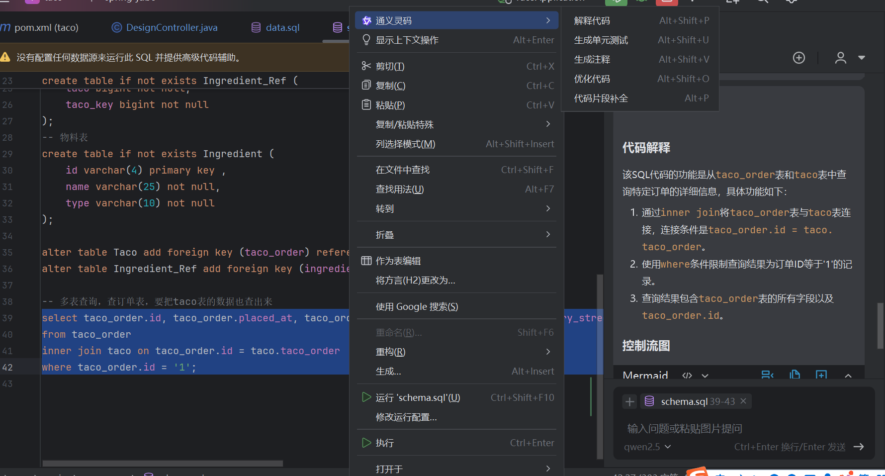 SQL开发的智能助手：通义灵码在IntelliJ IDEA中的应用_通义灵码怎么根据数据库生成sql-CSDN博客