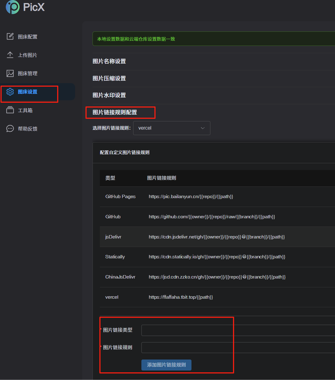 GitHub + Picx or Piclist or picgo 制作图床-CSDN博客