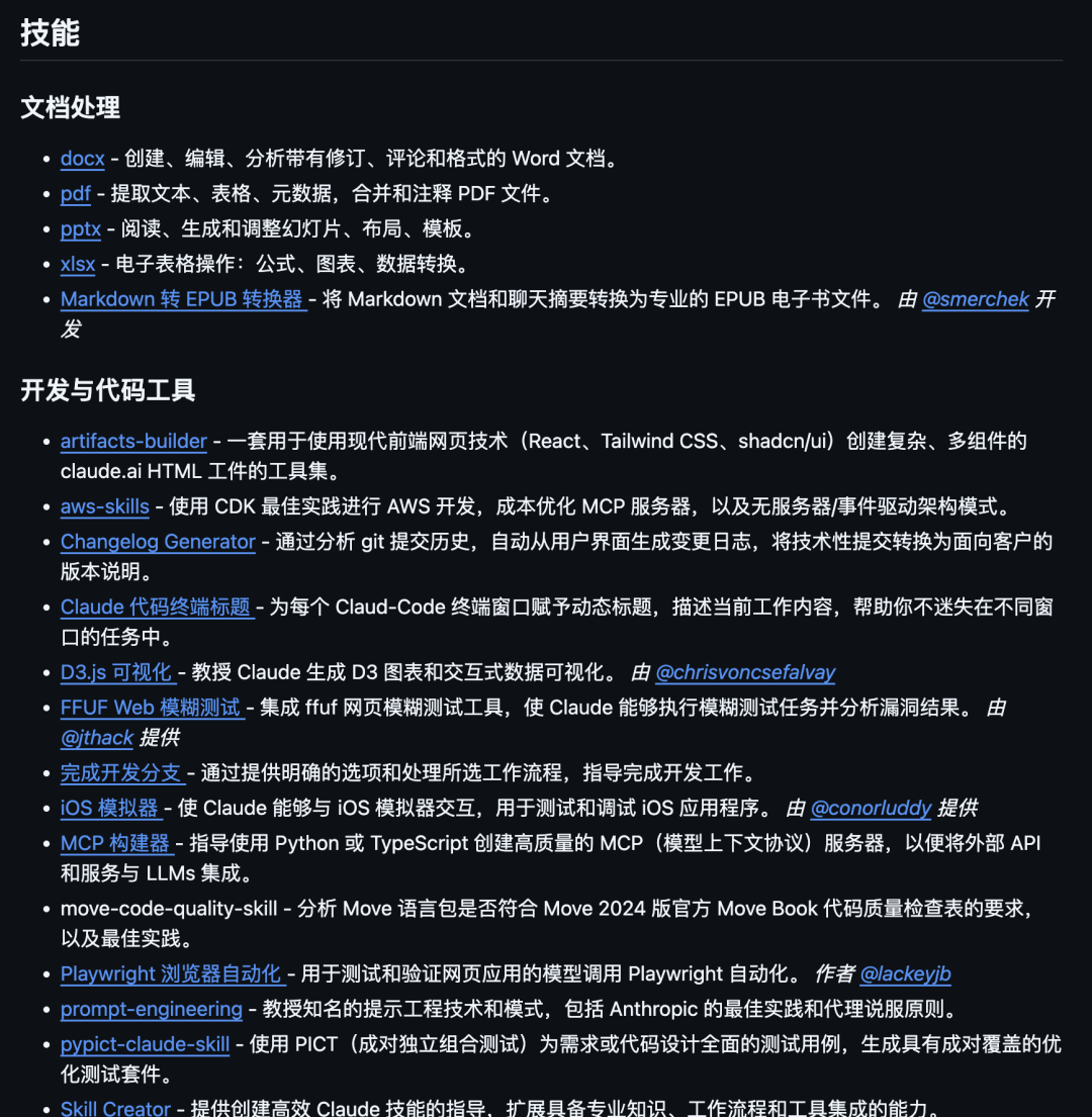 必看！推荐4个超赞的Claude_Skills开源项目，GitHub上的宝藏等你来挖！_claude skills github-CSDN博客