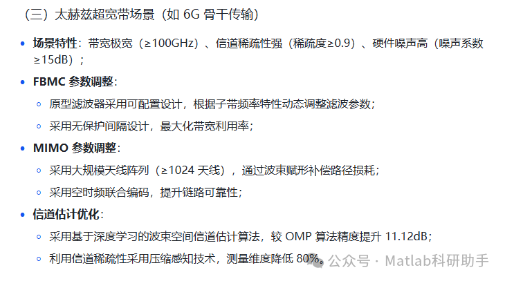 【信道估计】【MIMO】【FBMC】未来移动通信的滤波器组多载波调制方案附Matlab代码-CSDN博客