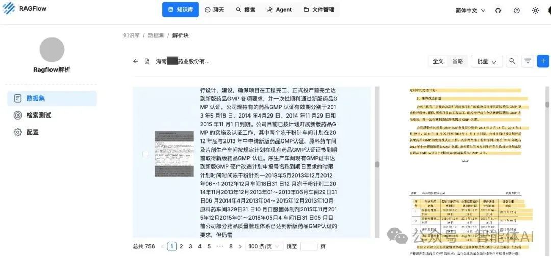 Ragflow+TextIn实战教程：AI解析与OCR优化，打造高性能RAG系统！_ragflow ocr技术-CSDN博客