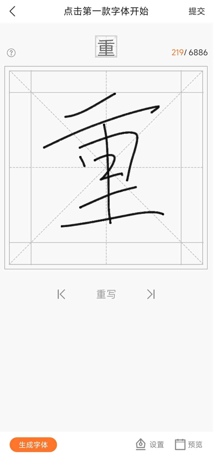个人字体奎享雕刻gfont格式生成方案_聚梦坊 制作个人字体ttf-CSDN博客