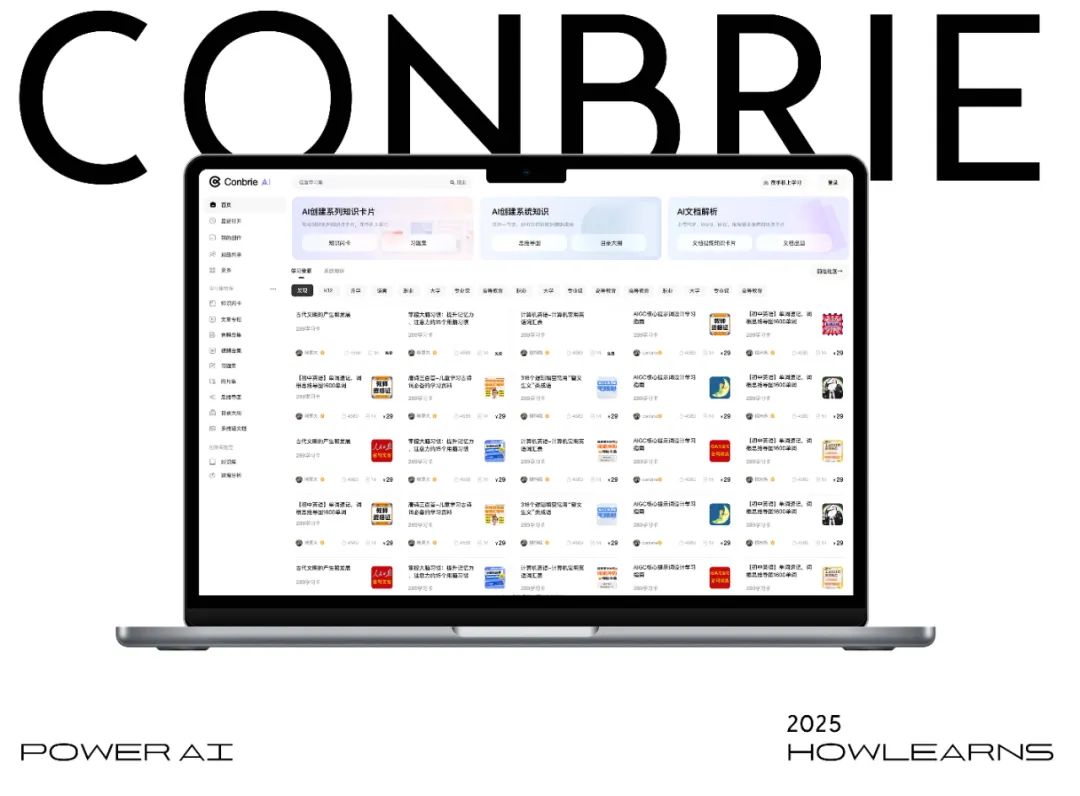 Conbrie AI，让知识获取与学习更简单，数字化教育的强大工具_conbrie2.0-CSDN博客